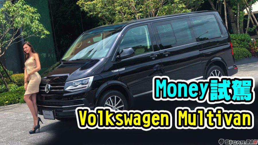 【Money錢毅試駕】總統候選人配車就是這台、ACC全上身！ 跟著Money去賞車｜SiCAR 愛車酷