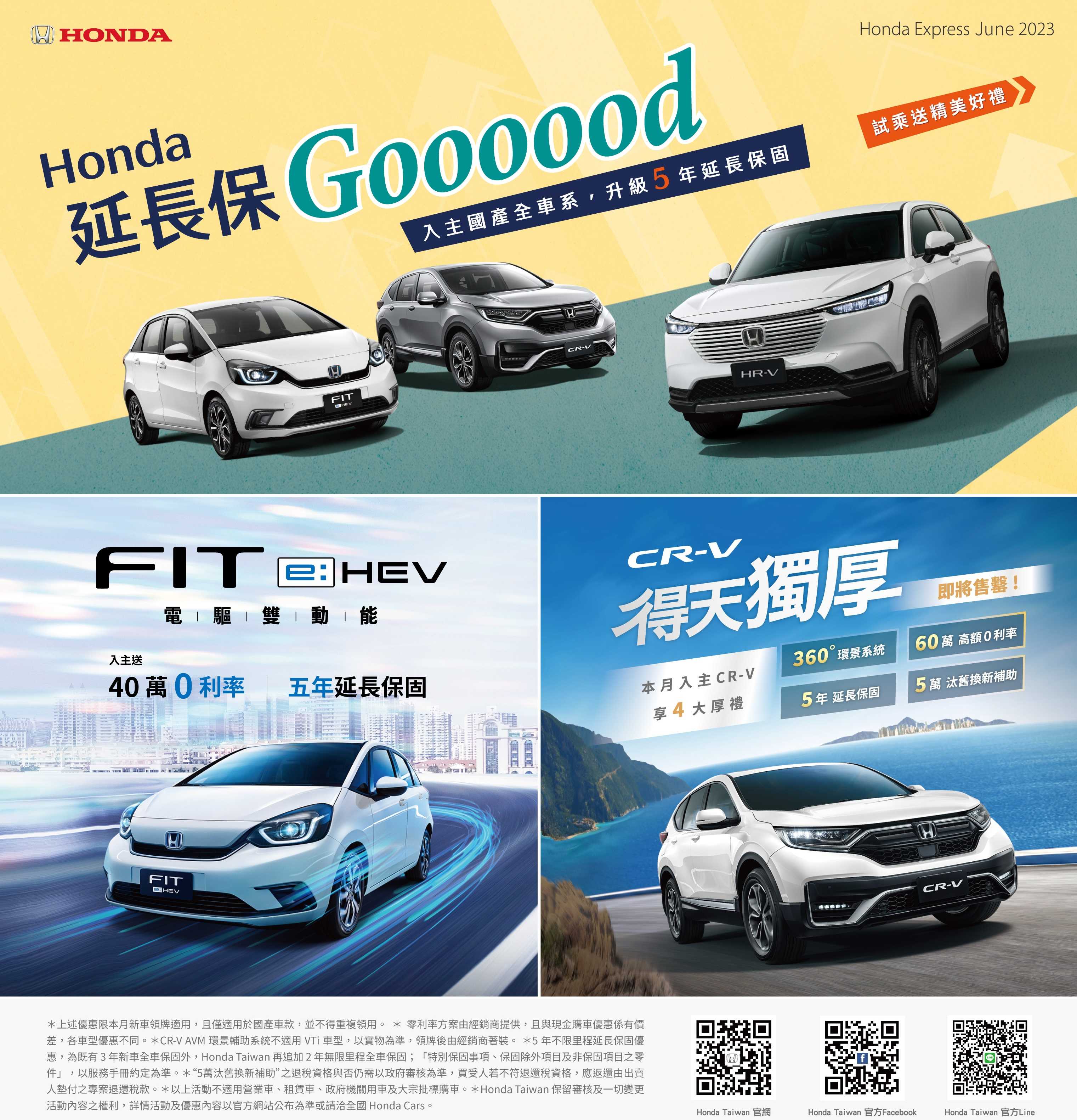 HR-V、FIT產能恢復供應！Honda Taiwan榮登五月國產乘用車品牌第2名！本月入主國產全車系享5年延長保固｜SiCAR 愛車酷