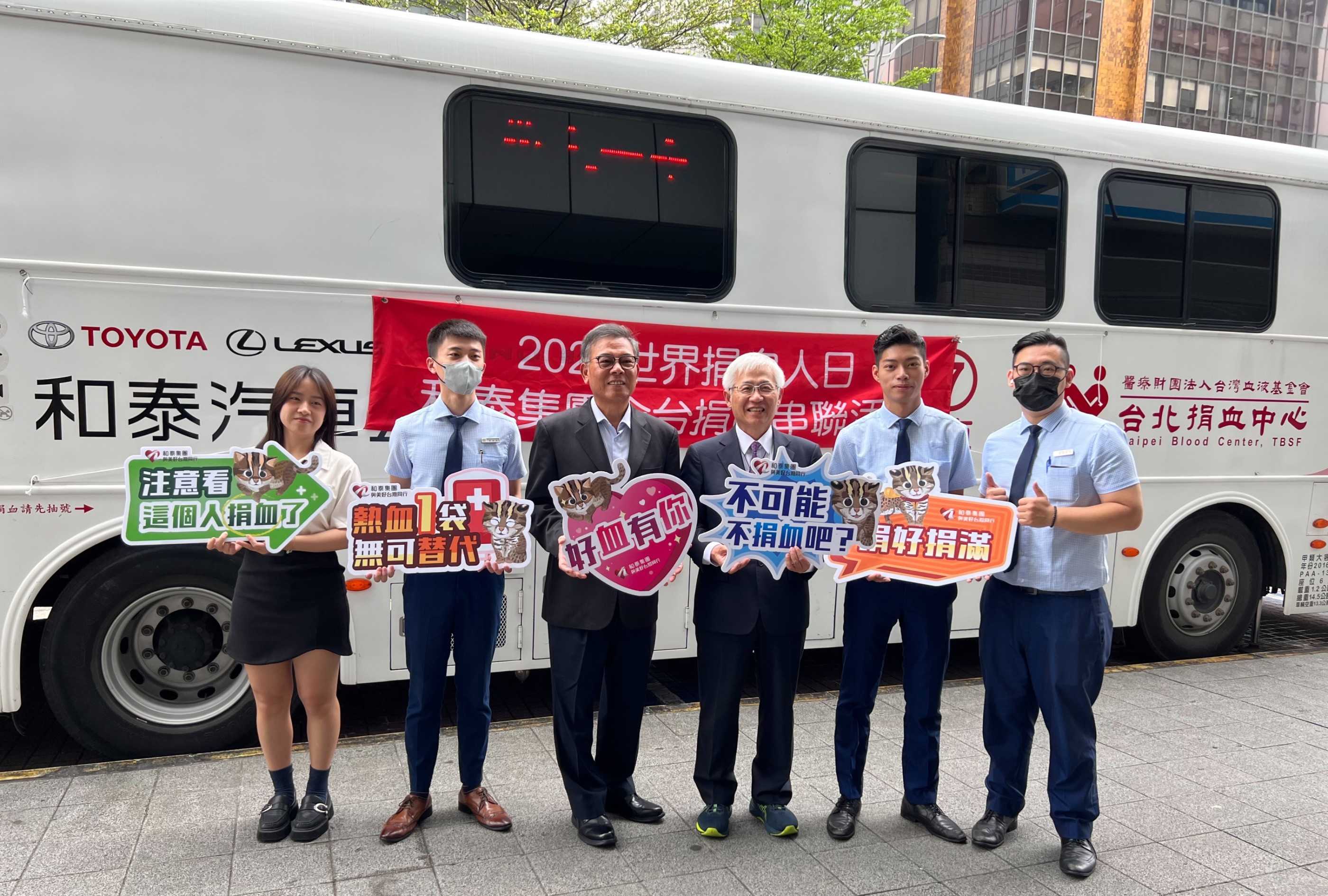 2023世界捐血人日 和泰集團全台捐血串聯活動結合17家關係企業及經銷商力量,與民眾一同支援台灣醫療血庫|sicar 愛車酷