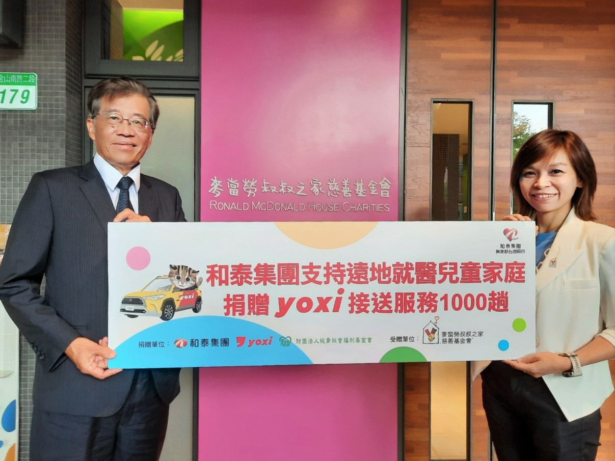 和泰集團捐千趟 yoxi 接送及志工服務支持麥當勞叔叔之家 溫暖遠地就醫病童｜SiCAR 愛車酷
