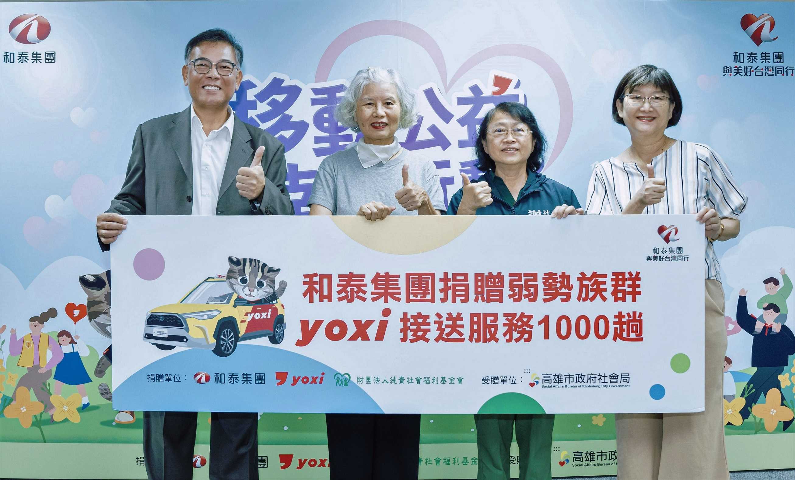和泰集團移動公益幸福行動捐贈高雄千趟yoxi接駁服務 嘉惠逾千脆弱家庭|sicar 愛車酷