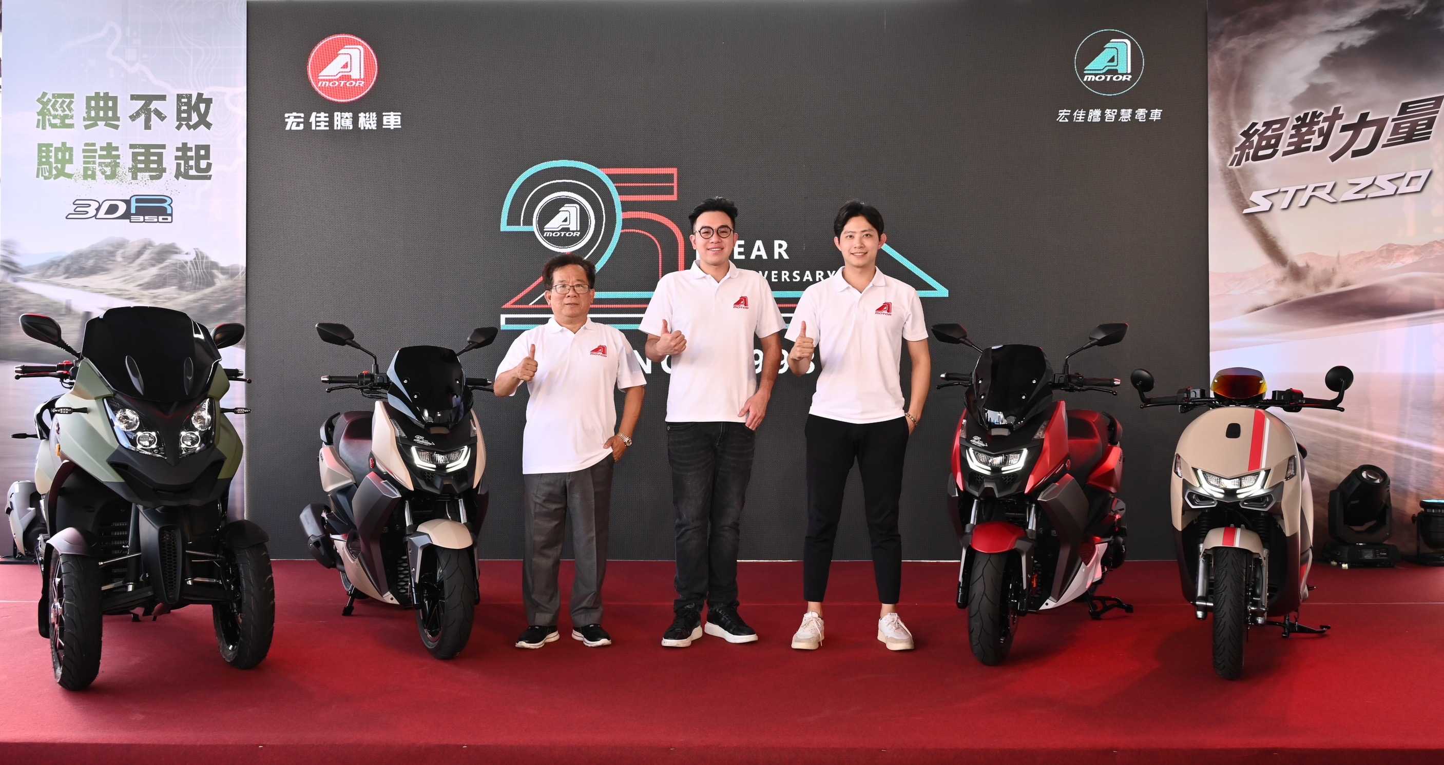 超越極限！白牌王者STR 250強勢來襲 以絕對力量締造同級距新傳奇阿宏生日油電雙喜 25週年特仕車魅力換裝 驚喜登場｜SiCAR 愛車酷