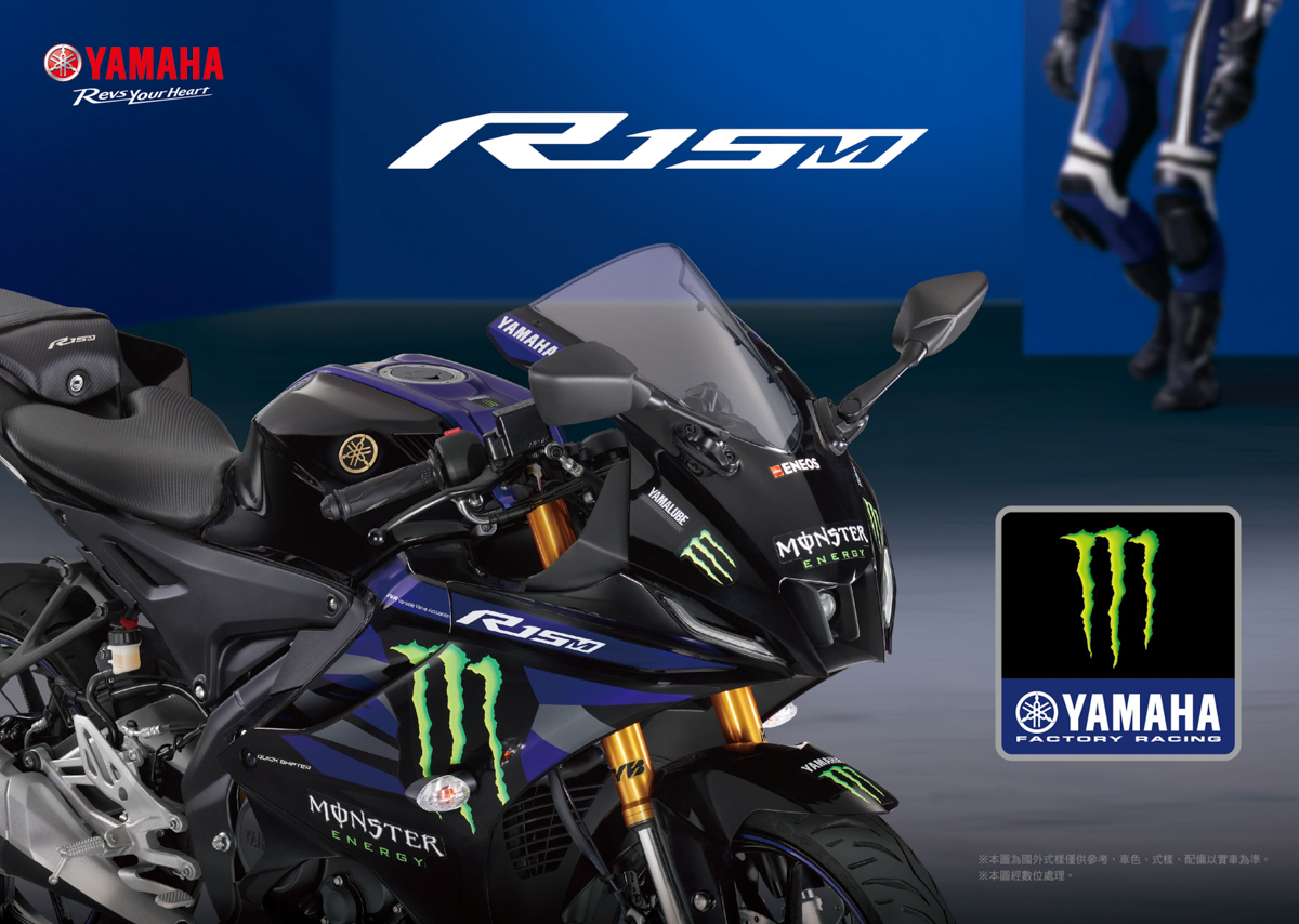 Yamaha台灣山葉推出YZF-R15 Monster特式版｜SiCAR 愛車酷