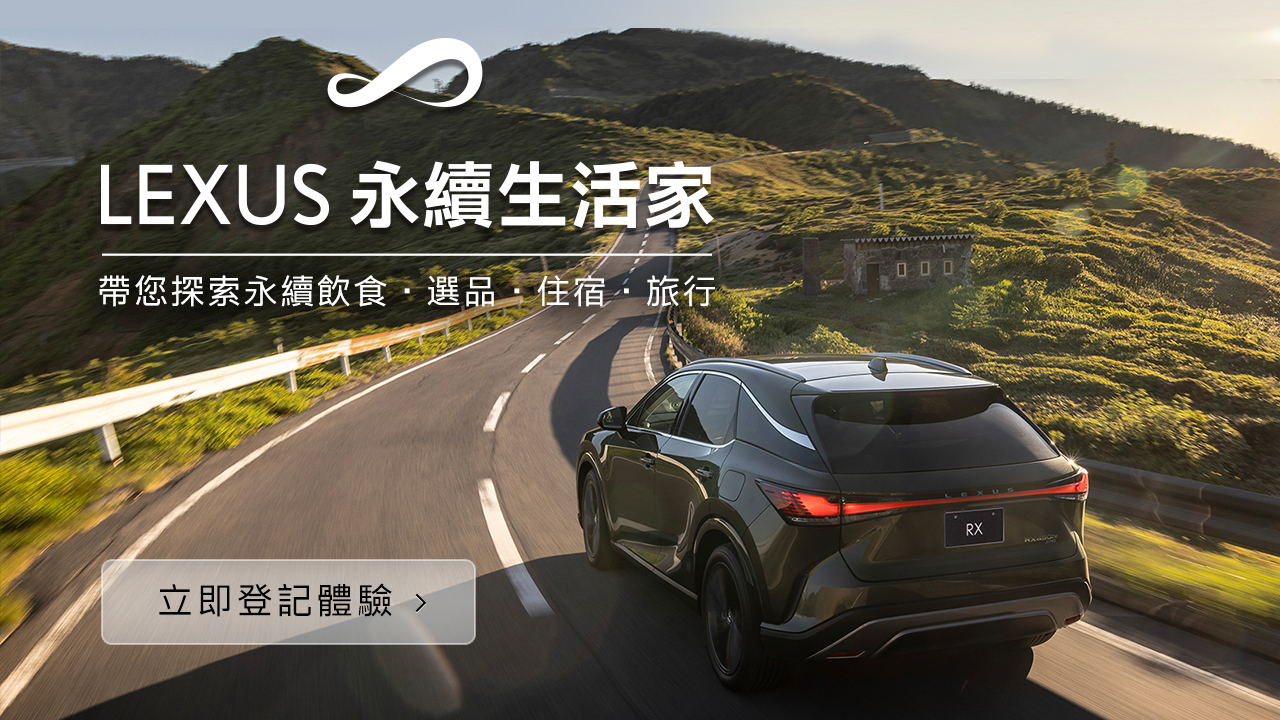 Lexus Plus App再升級！駕馭樂趣X智慧科技X永續生活啟動專屬您的奢華體驗，精彩無極限｜SiCAR 愛車酷