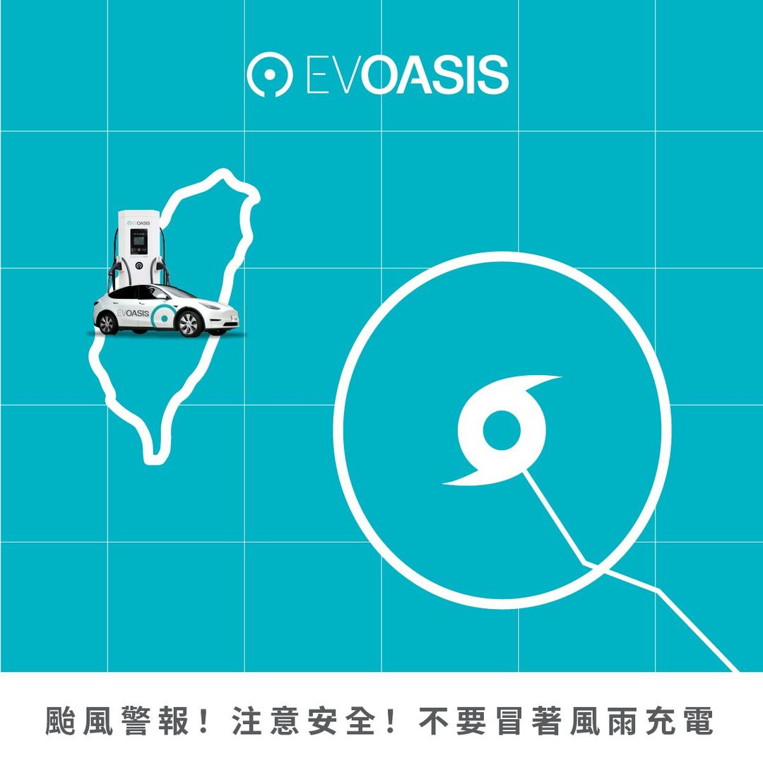 🚨EVOASIS⚡安全提醒 全台車友們｜SiCAR 愛車酷