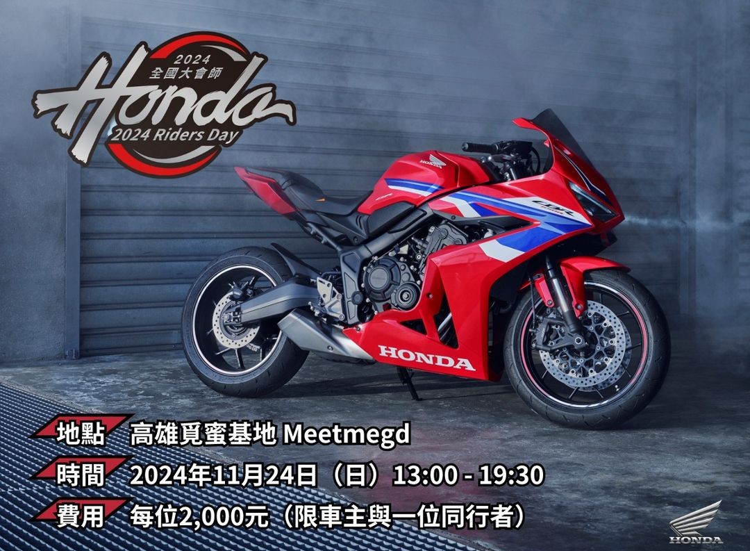 超級大獎等你拿，有機會抽中帥氣的CBR650R 快來報名參加 Honda Riders Day 讓夢想成真｜SiCAR 愛車酷