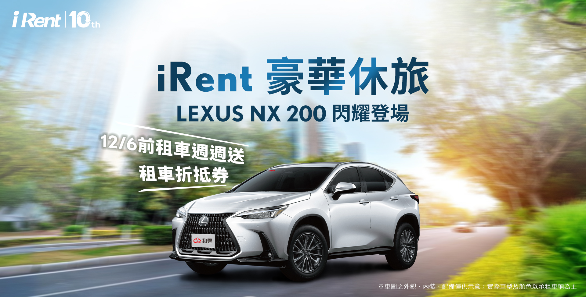 iRent推出豪華共享新體驗率先引進LEXUS車系｜SiCAR 愛車酷