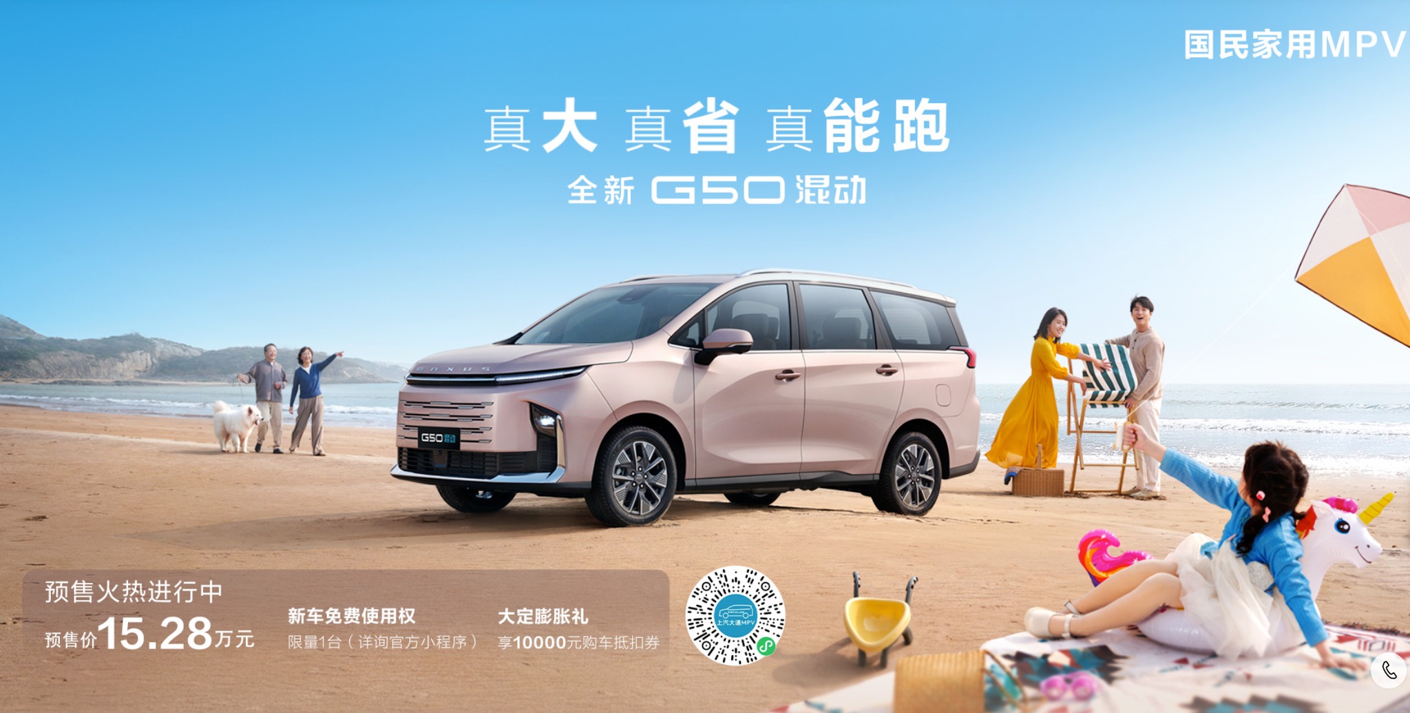 大通Maxus G50改款登場！新增PHEV插電式車型 售價約65萬台幣｜SiCAR 愛車酷