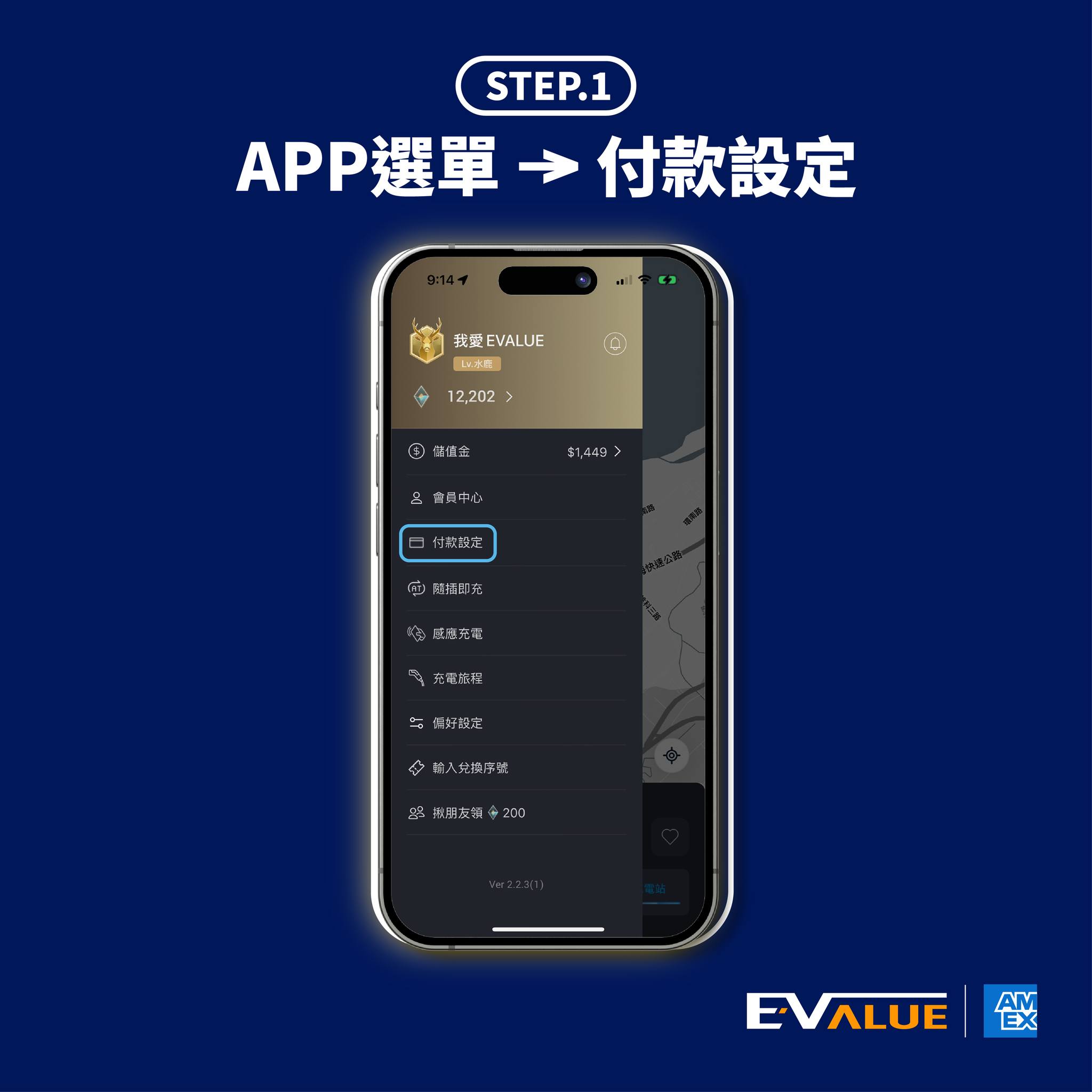 【📱EVALUE APP支援美國運通卡｜SiCAR 愛車酷