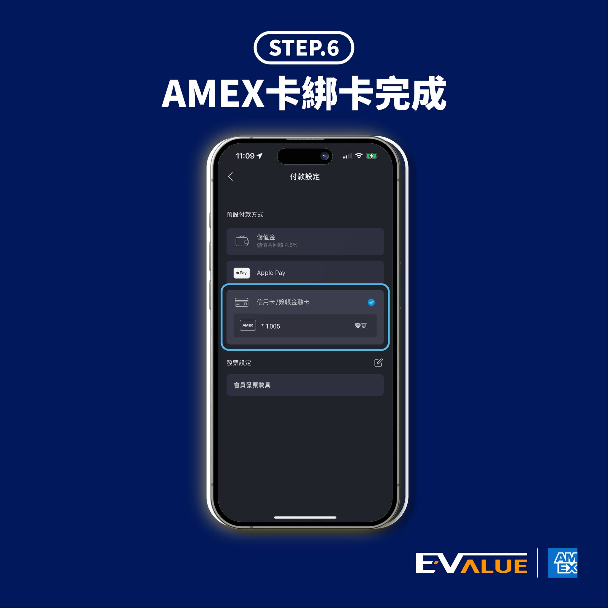 【📱EVALUE APP支援美國運通卡｜SiCAR 愛車酷