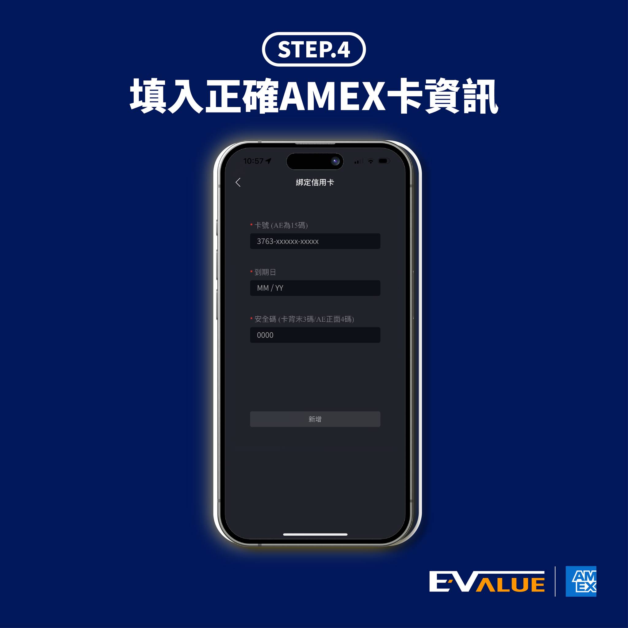 【📱EVALUE APP支援美國運通卡｜SiCAR 愛車酷