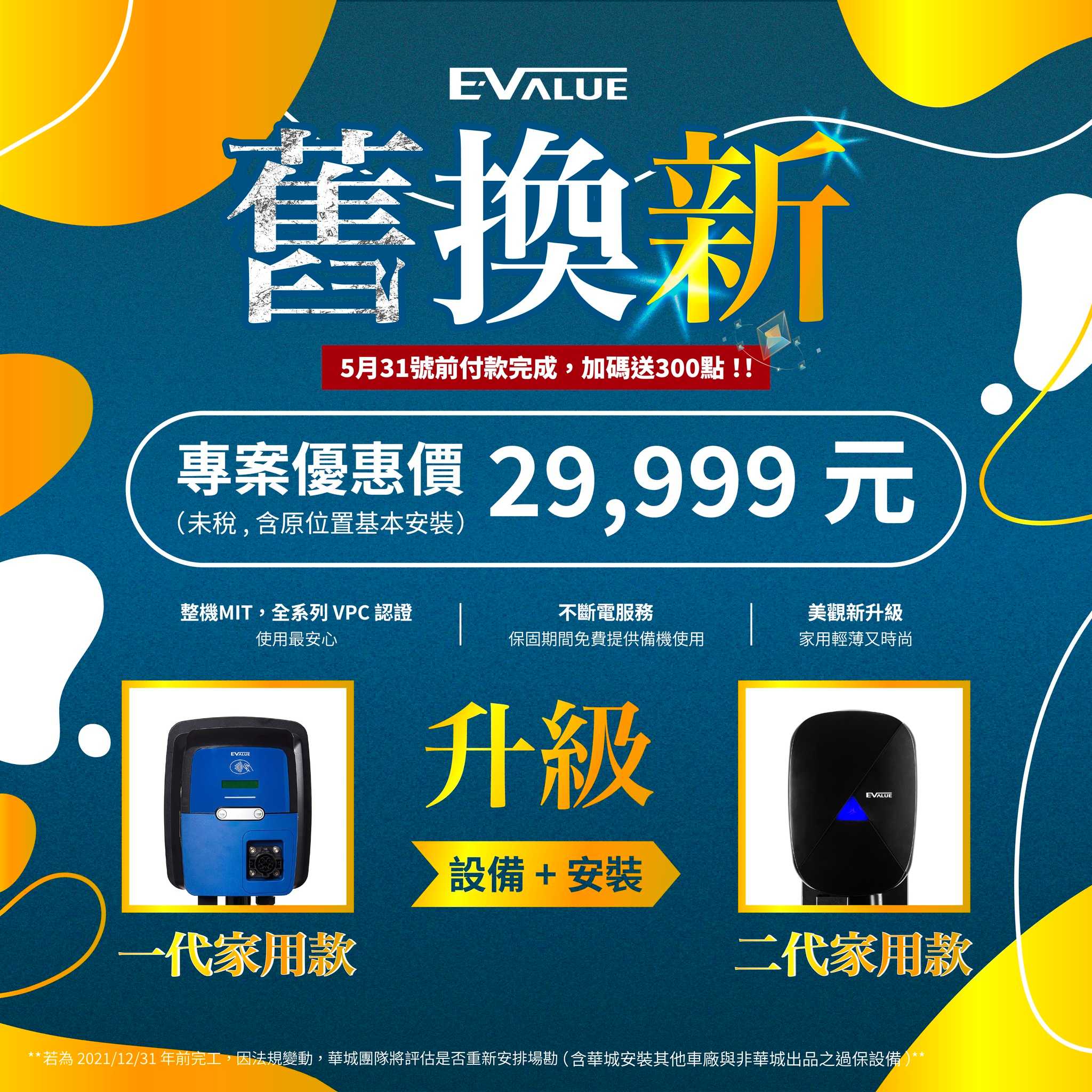 感謝各位車主們對EVALUE家用充電樁的｜SiCAR 愛車酷