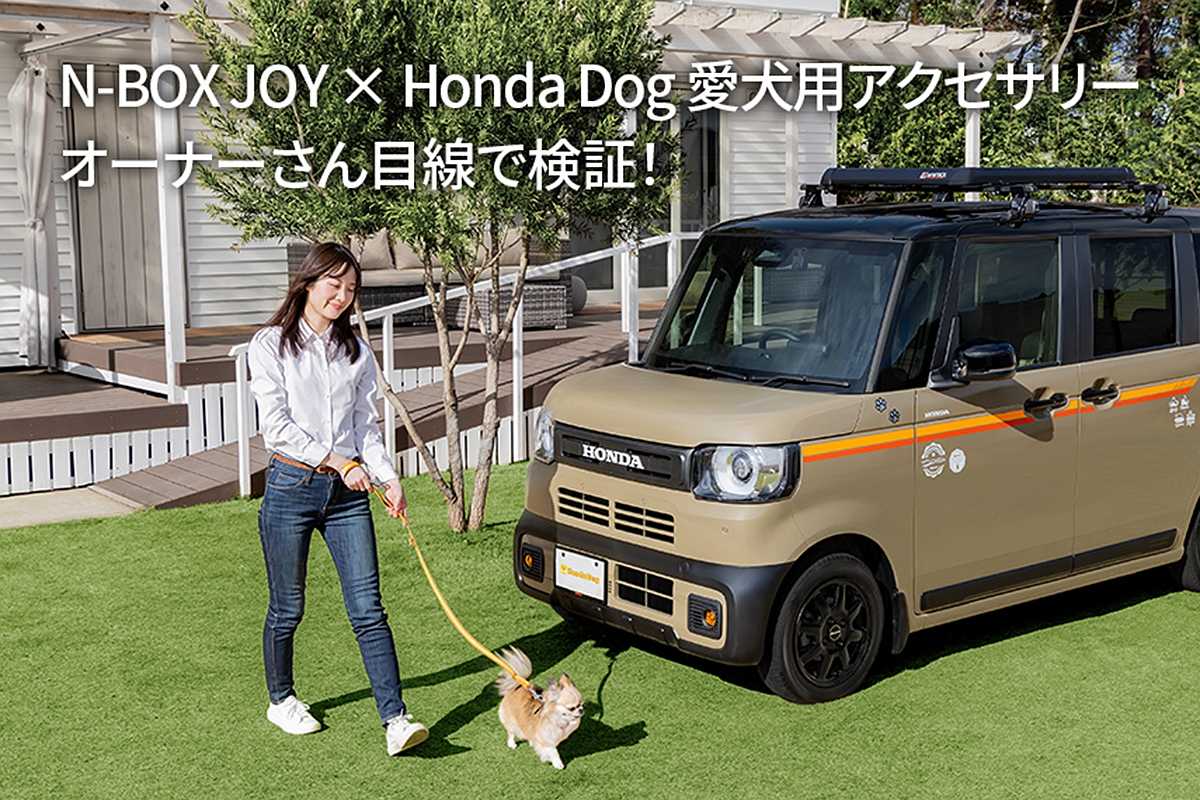 毛小孩就是家人！Honda Dog慶賀成立20年將前進2025八岳戶外愛犬節｜SiCAR 愛車酷