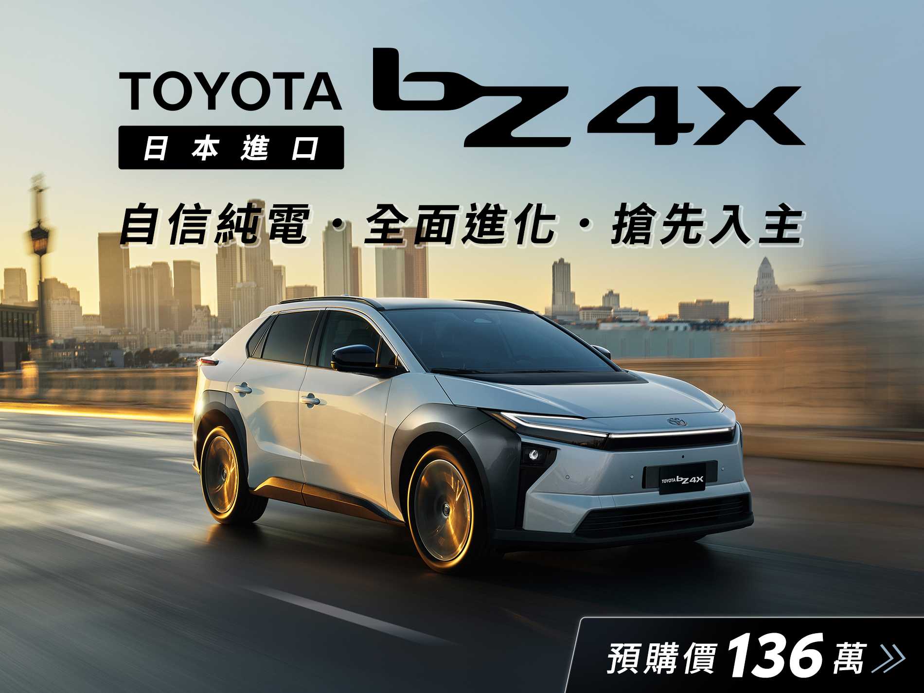 自信純電 全新進化登場TOYOTA bZ4X 全面預購中｜SiCAR 愛車酷